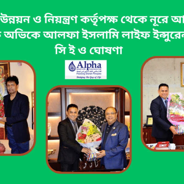 Delta Life Insurance Company in Bangladesh - প্রিয় বীমা